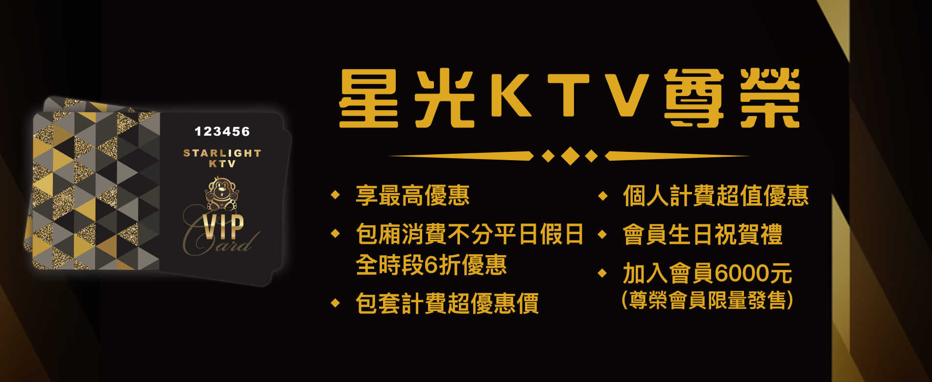 星光KTV